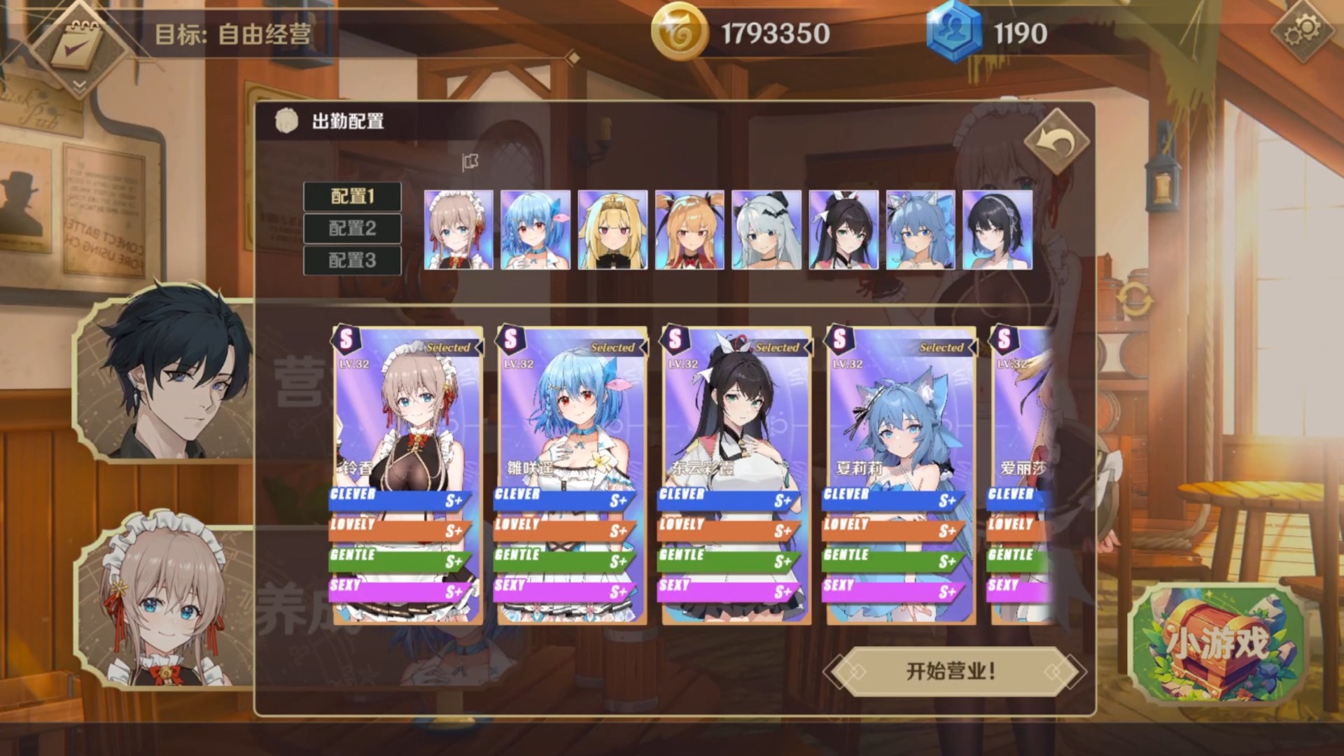 【黄昏酒馆】全S级与最后一次模拟_游戏实况