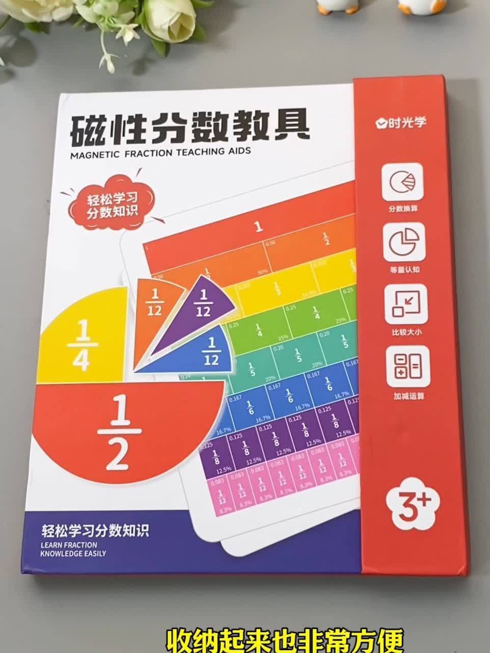 三年级开学要用的教具,磁吸分数盘可以让孩子理解抽象的分数概念#...