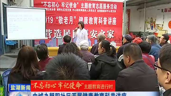 盐湖区中城办朝阳社区:健康教育志愿服务活动进社区