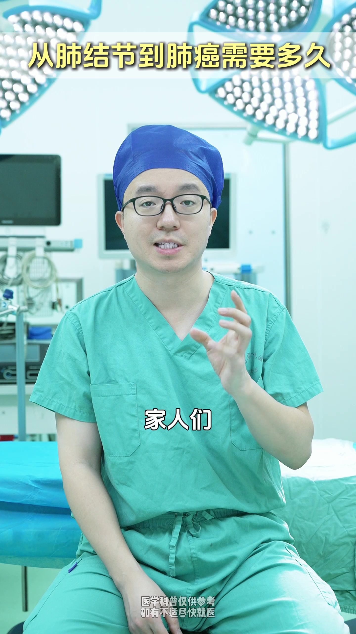 从肺结节到肺癌,需要多久时间? #医学科普 #肺结节 #肺癌 #医生AI分身 ...