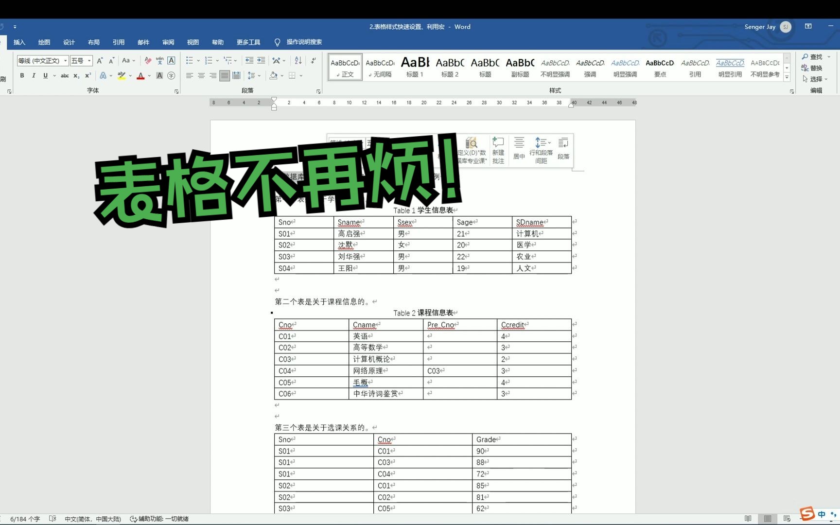 【word进阶】WORD中表格的技巧part1