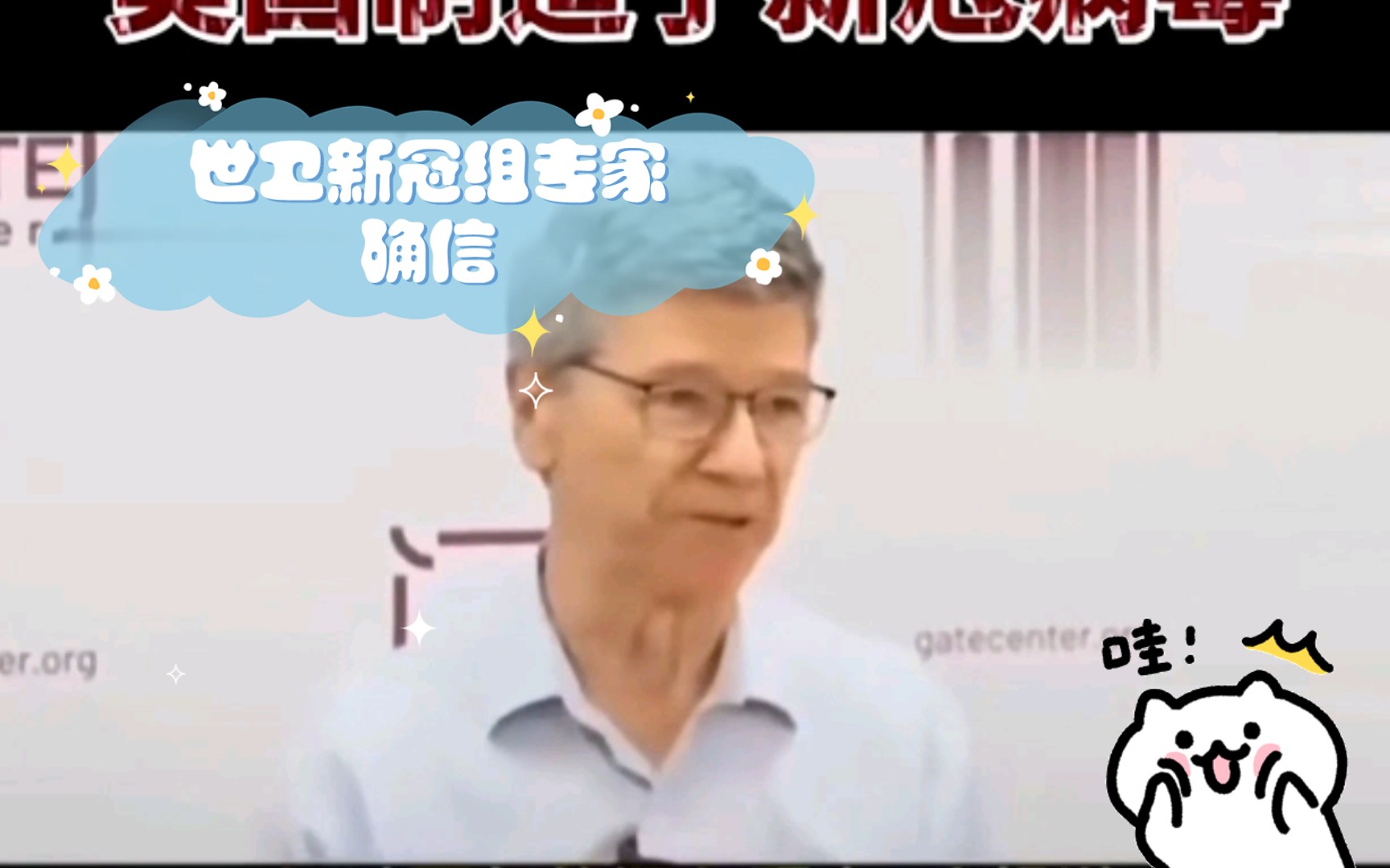 世卫新冠组专家确信,美国制造了新冠病毒