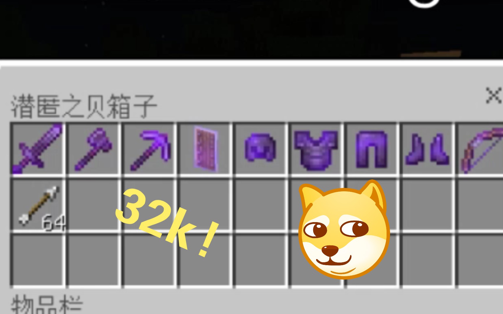网易我的世界2.0的32k还活着!来看看吧!