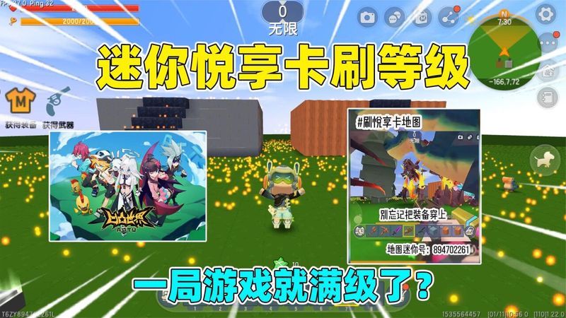 迷你世界:刷悦享卡等级!一局游戏就能升满级悦享卡玩家有福了