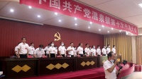 中国共产党温泉镇第十次代表大会开幕奏唱《国歌》