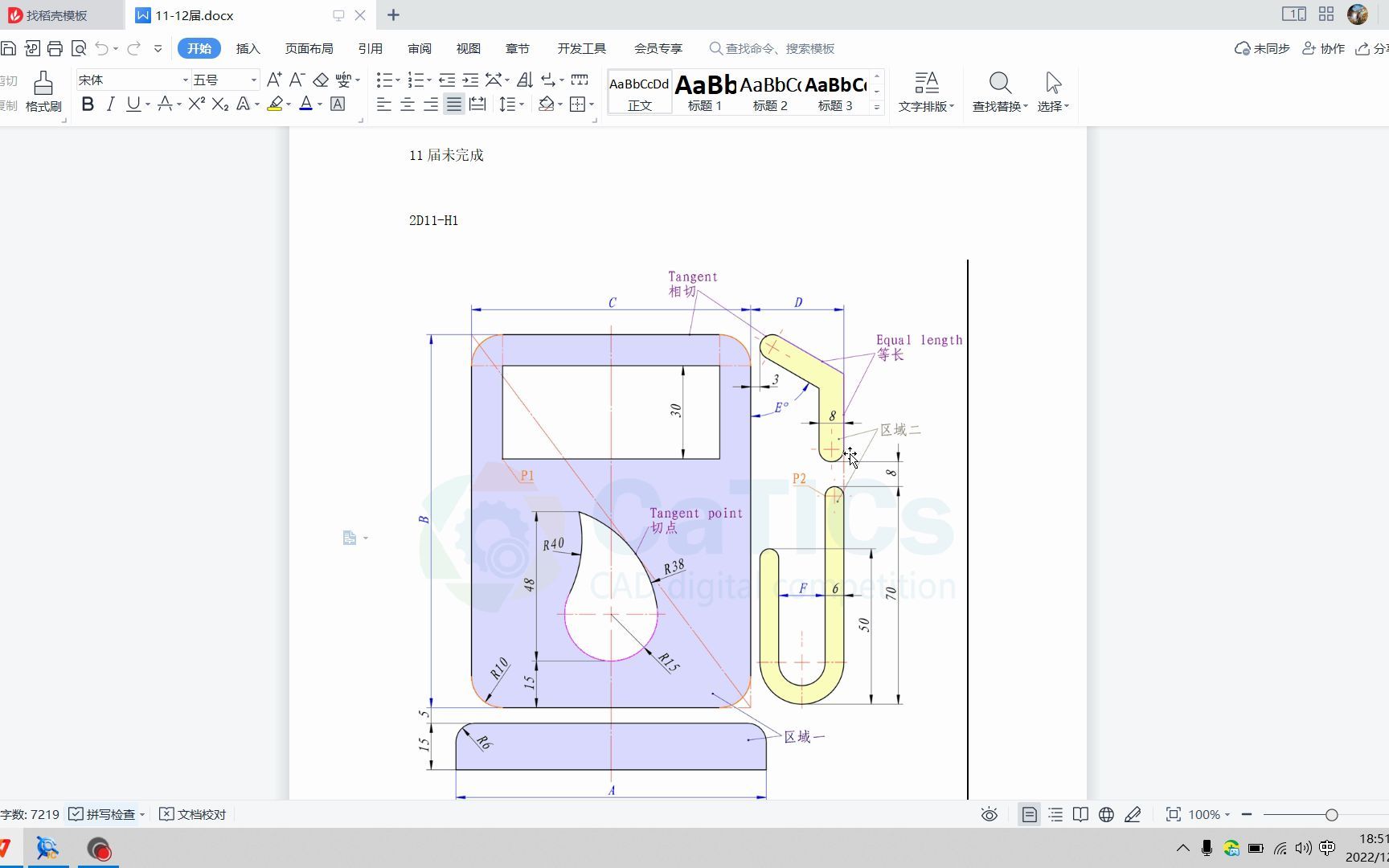 (caxa2022版)2022-12-09-18-51-24 2D11-H1