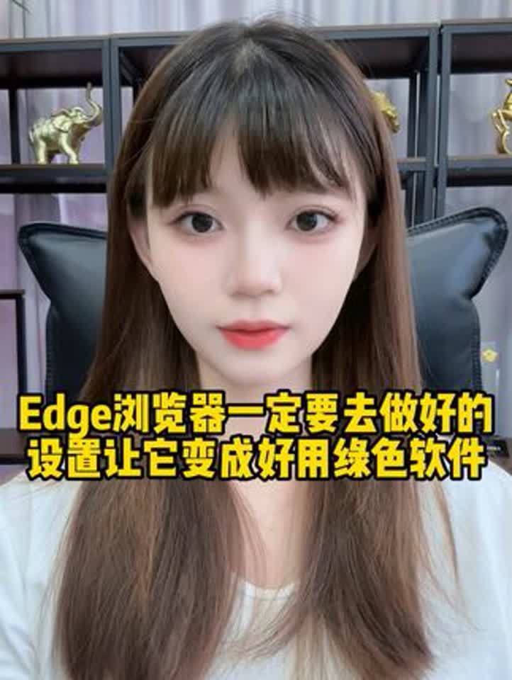 Edge浏览器一定要去做好的设置,让它变成真正好用的绿色软件!电脑知识