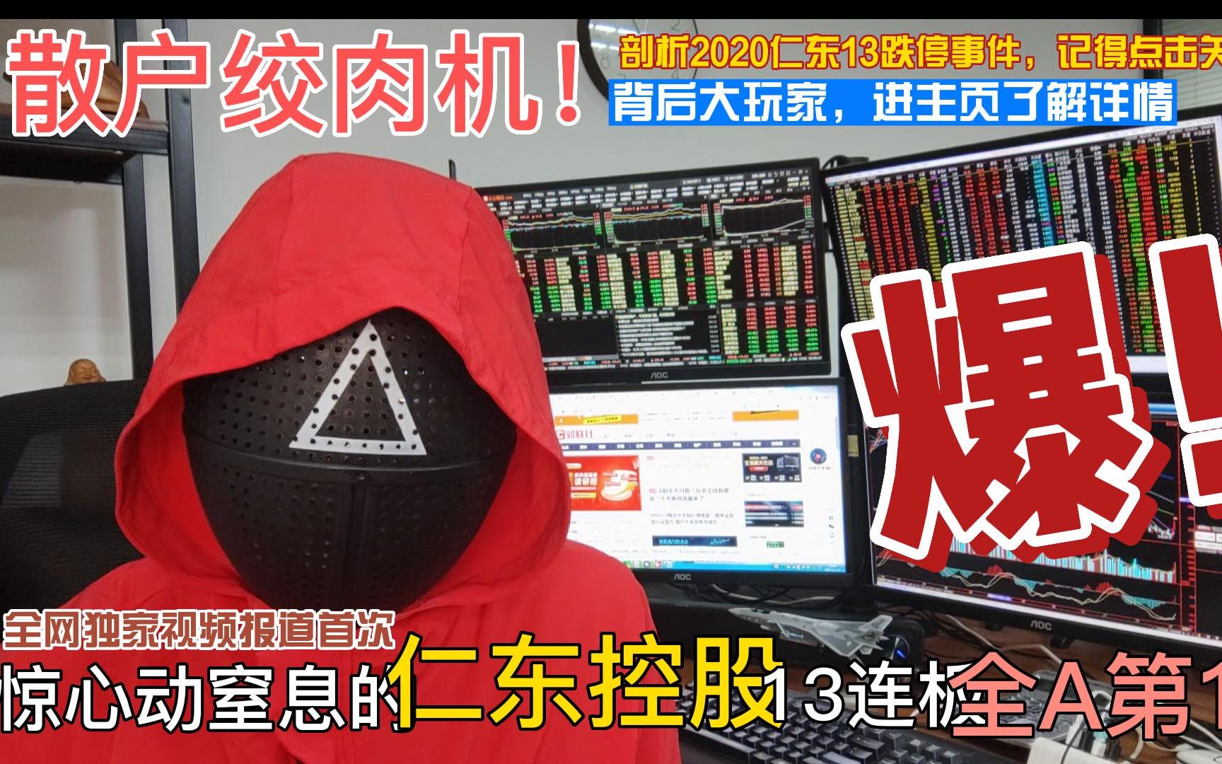 2020年末散户呼吸的痛, 揭秘仁东控股13个跌停背后:大股东四易其主,...