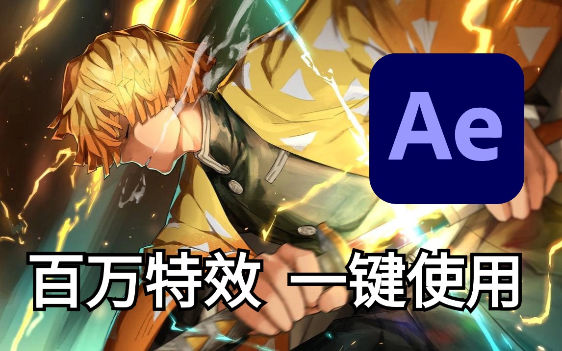 【AE教程】革命性插件-Video Copilot Saber,包含光剑,传送门,闪电等...