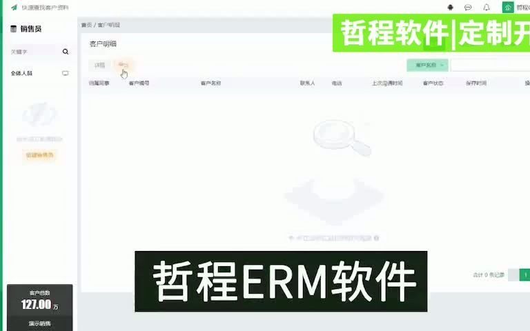 连锁律师事务所ERP管理系统-ERP软件-ERP系统-企业管理软件