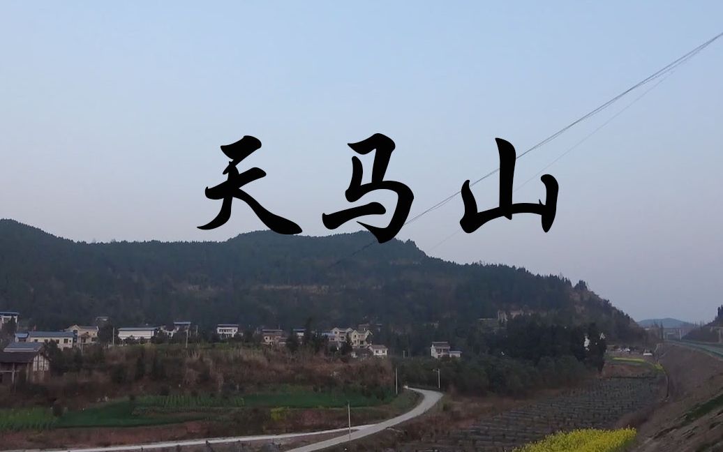 实地风水:讲解断头山 天马山的风水 李双林