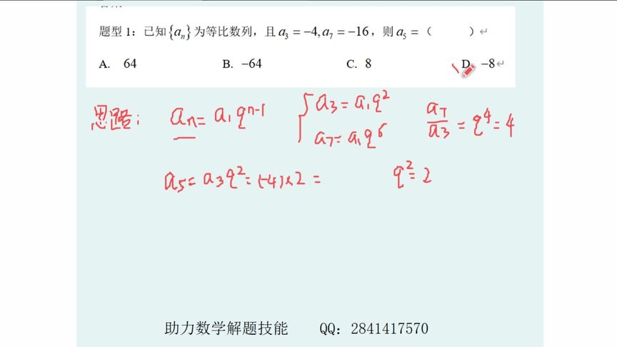 等比数列与一次函数