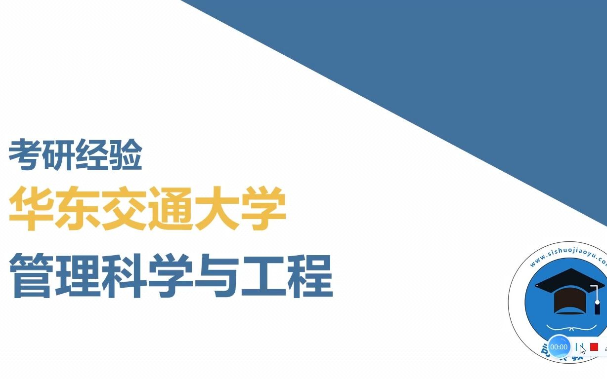 华东交通大学-管理科学与工程专业课-839工程项目管理及经济专业课...