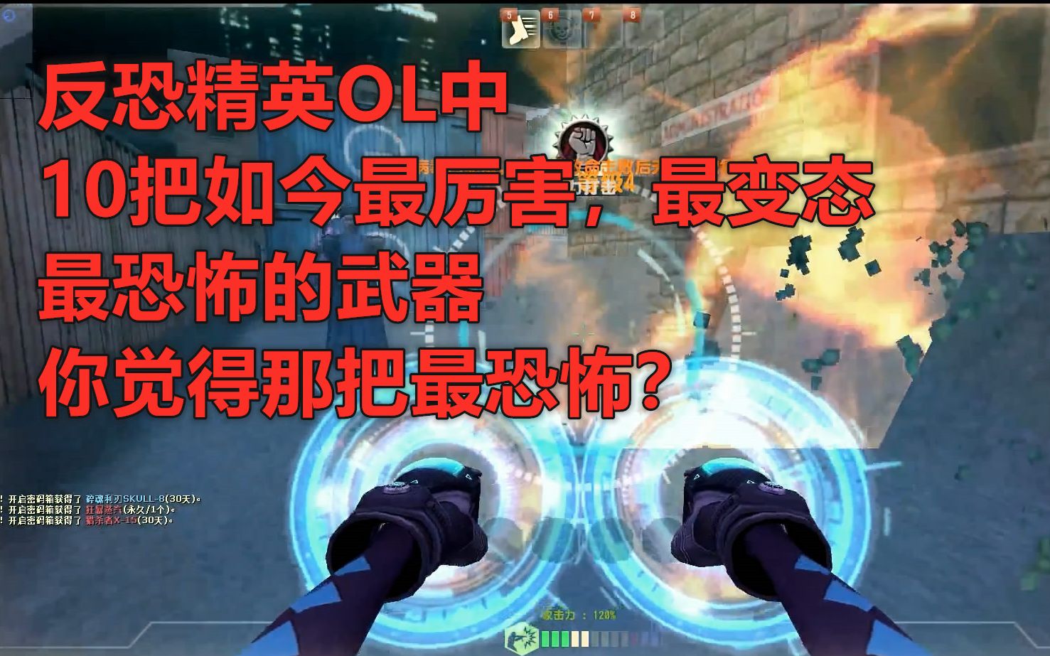 【反恐精英OL】CS中如今10把最厉害,最变态,最恐怖的武器