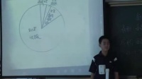 小学数学示范课例《扇形统计图》【韩翠艳】(中小学案例解读新课程...