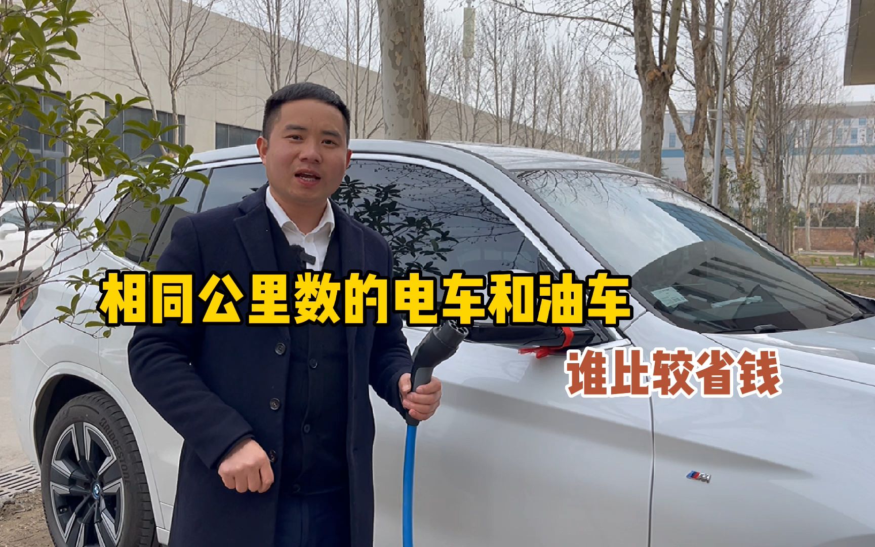 电动车和燃油车都跑六万公里,谁更省钱?看完你可能会吃惊