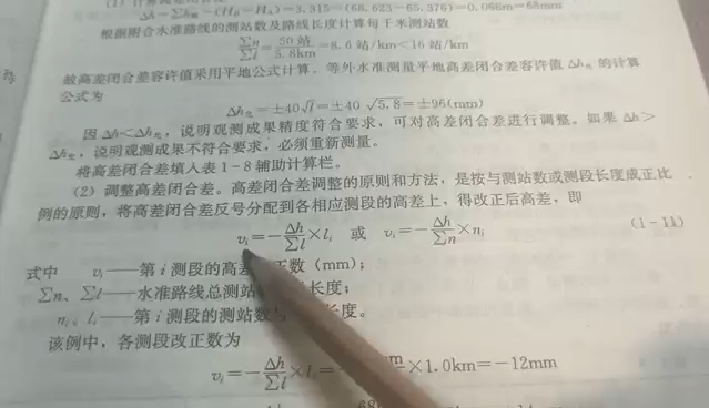 附和导线坐标增量闭合差计算