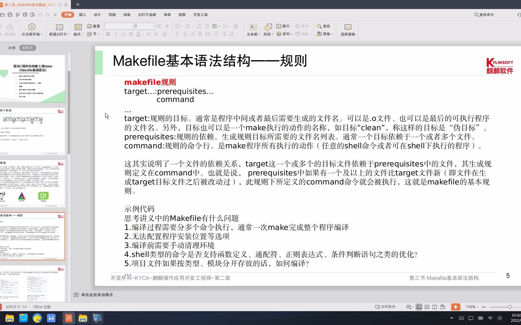 Ch207_Makefile规则