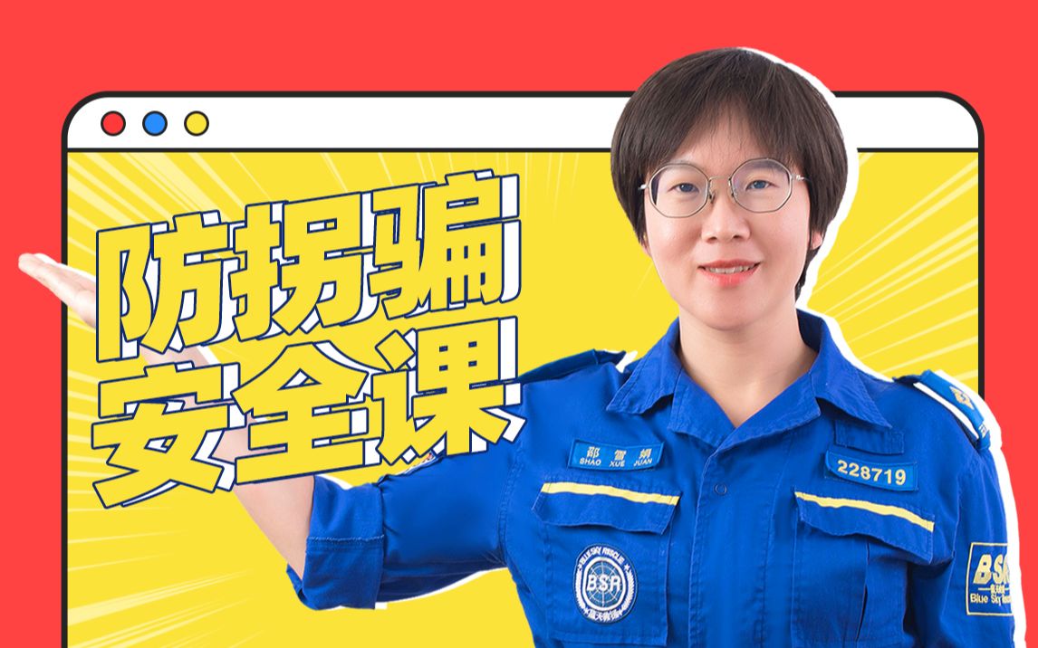 预防儿童防拐骗!家长朋友们看过来!海看公益小课堂安全知识开课啦!