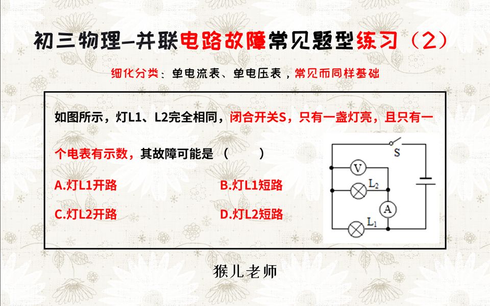 初三物理-带电流表的电路图连接练习(2),初学者最难搞定的点