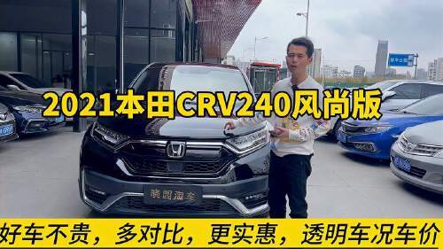 2021本田CRV风尚版行情揭秘:好车不贵!这样对比买车立省好几万