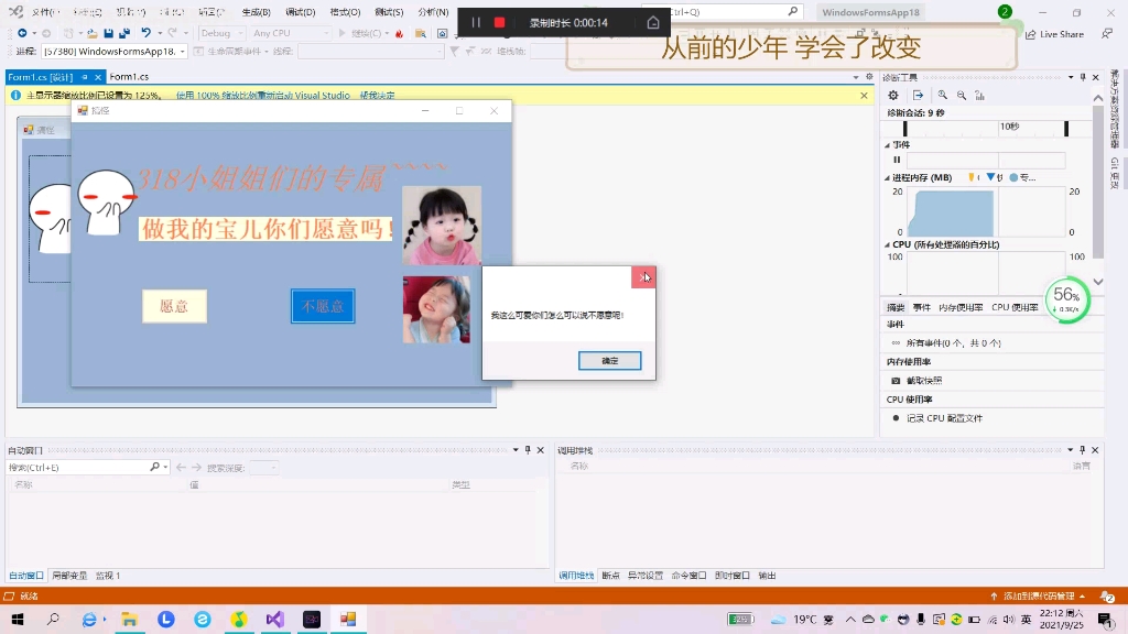 winform 窗体写的姐妹专属