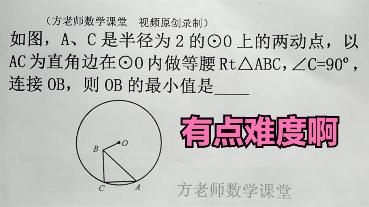 九年级数学:怎么求OB的最小值?两个动点,怎么找到B点的轨迹?
