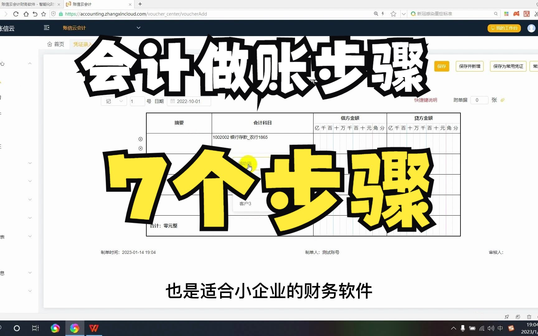财务如何快速做账?小公司做账有哪些好用软件?