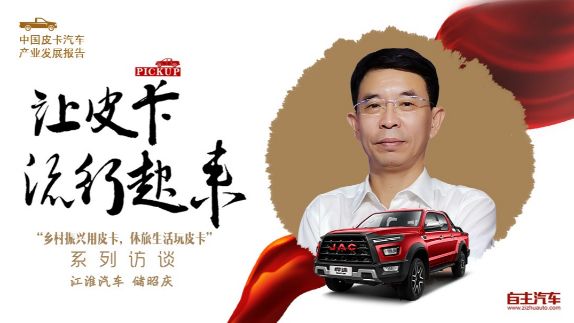 储昭庆(皮卡乘用化和解禁加速,助推2021皮卡销量45万辆#皮卡