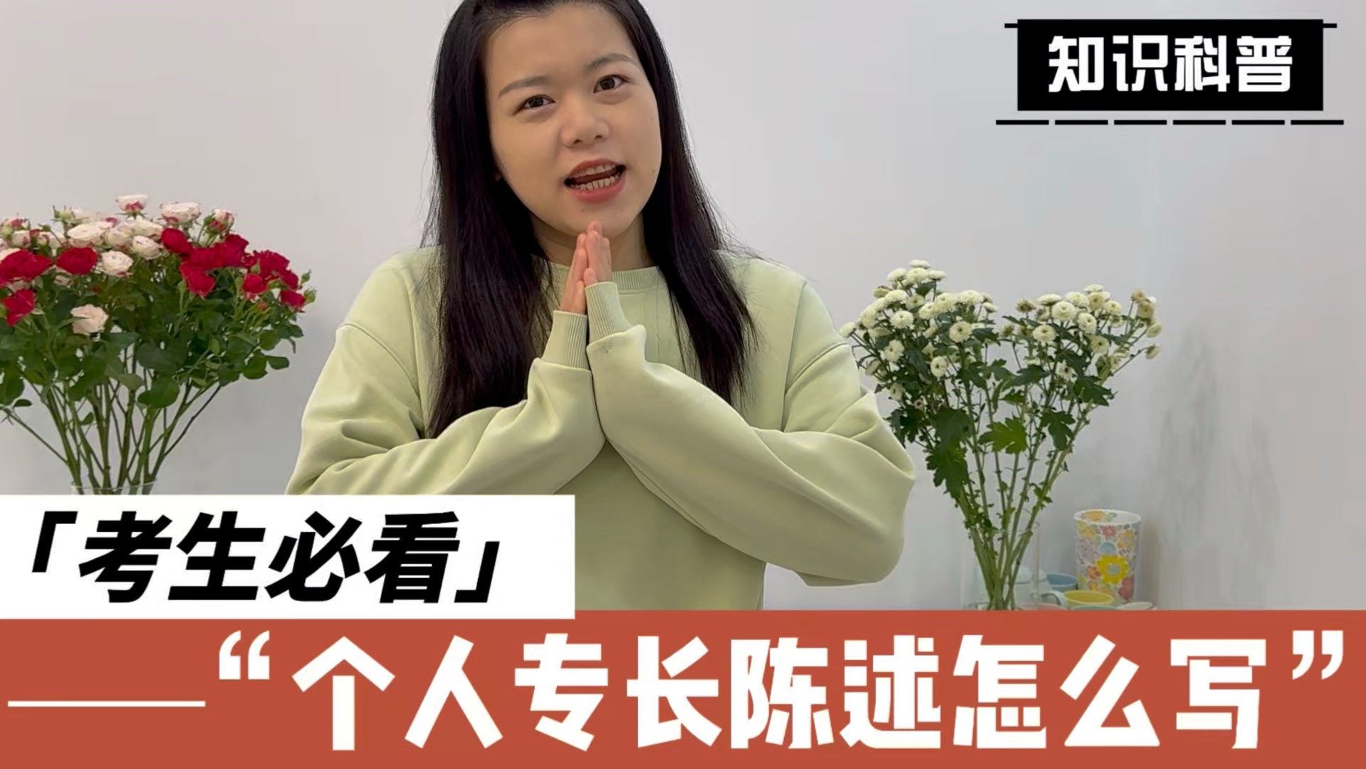 考生必看:个人专长陈述怎么写【33分钟详细说明】 美芝芝讲解