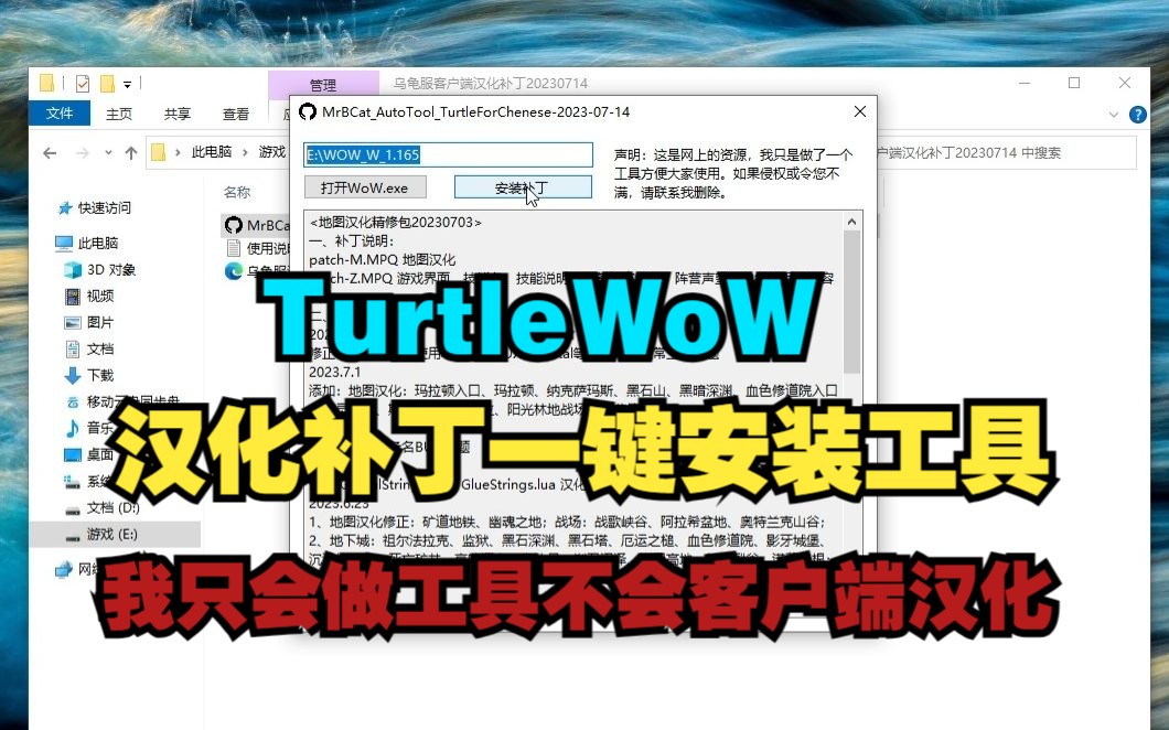 乌龟服汉化补丁懒人一键安装工具最新版_网络游戏热门视频