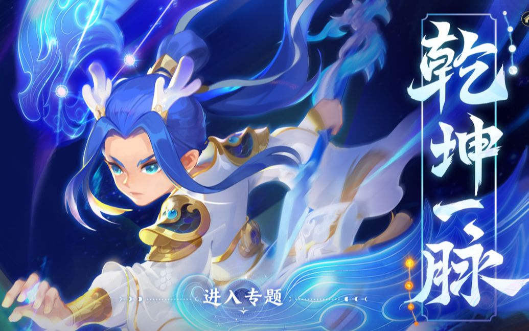 梦幻手游乾坤一脉辅助化生寺第四颗乾坤丹律己恕人挑战_网络游戏...
