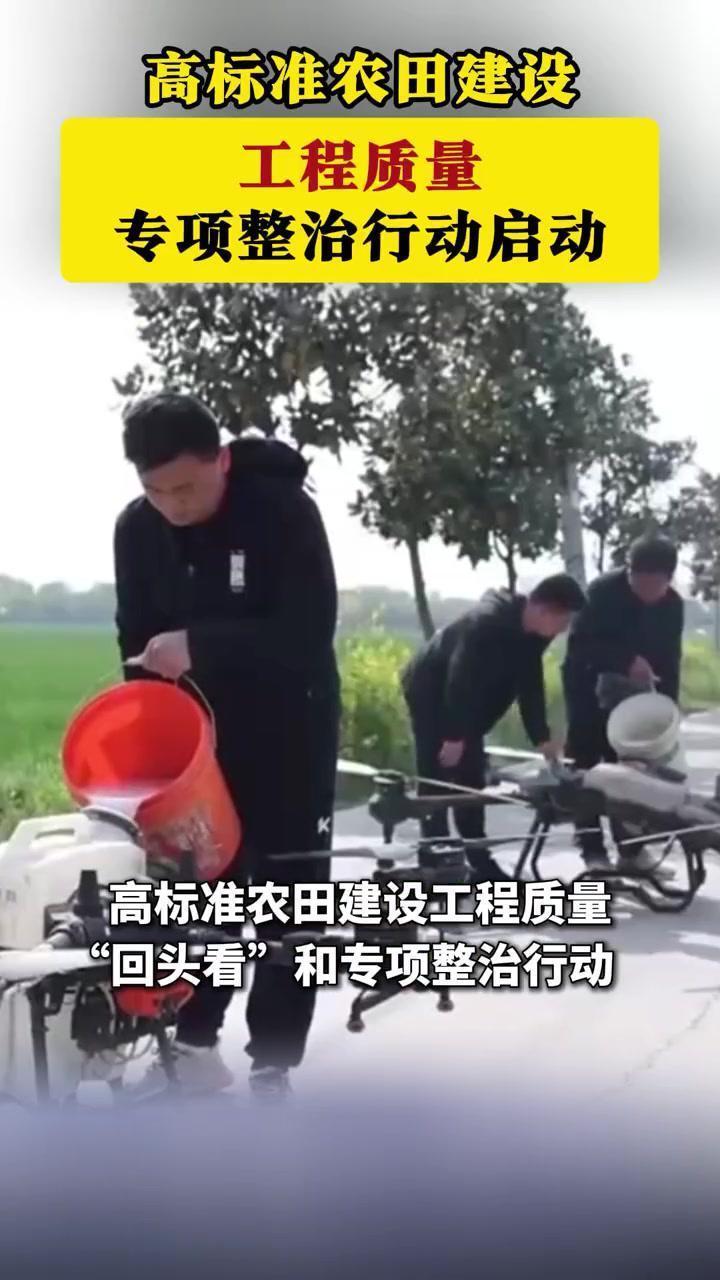 高标准农田建设工程质量专项整治行动启动#高标准农田#专项整治#农田