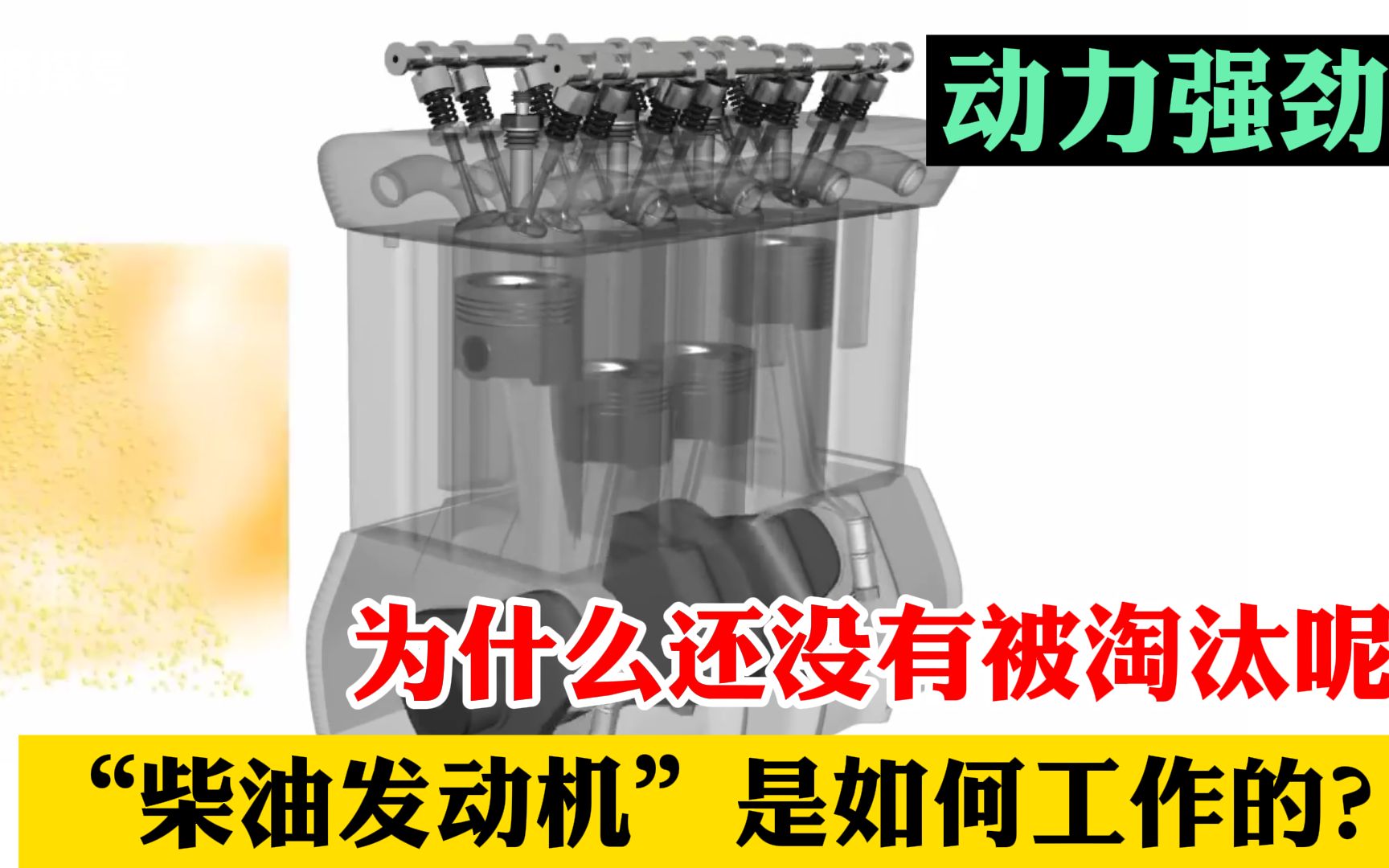 柴油发动机是怎么工作的,它和汽油发动机有什么区别,为什么还没有被...
