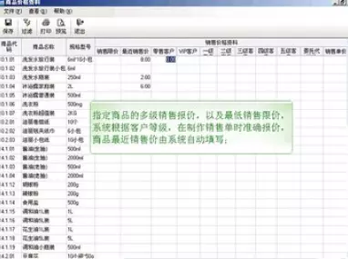 金蝶kis商贸版视频教程-商品专题之价格管理