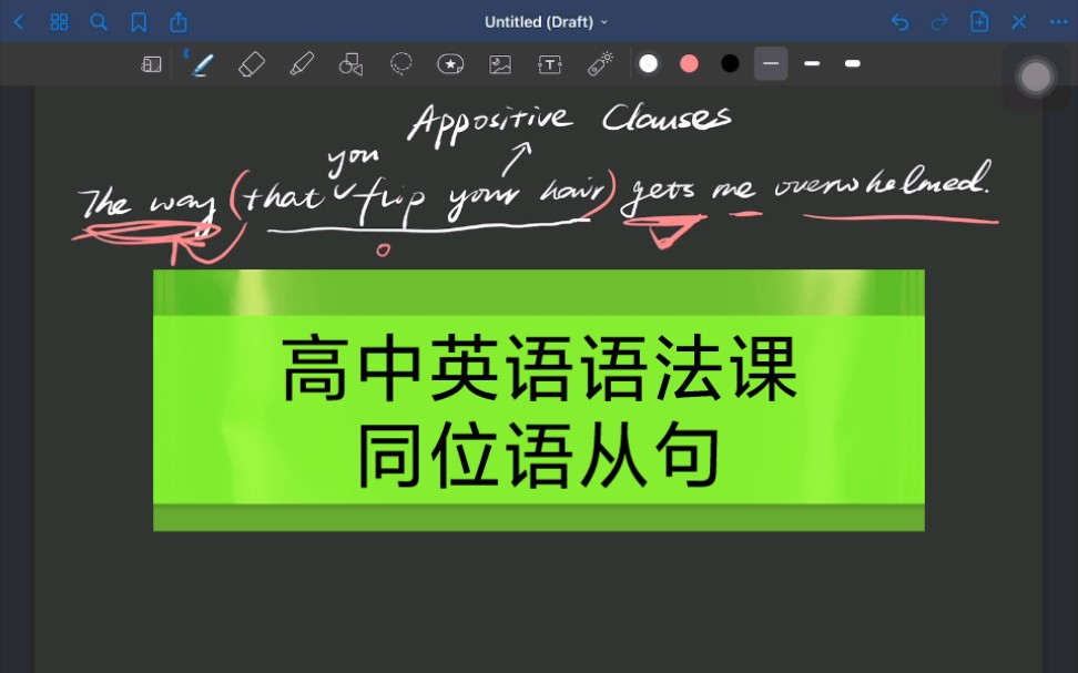 教资面试|高中英语语法课之同位语从句(歌曲导入)
