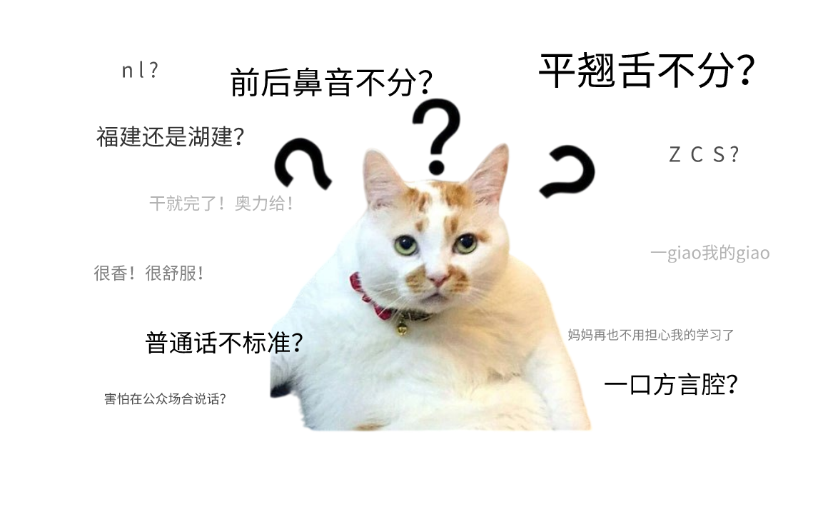 【普通话基础学习教程】普通话不标准?一节课教你学会一口标准普通话