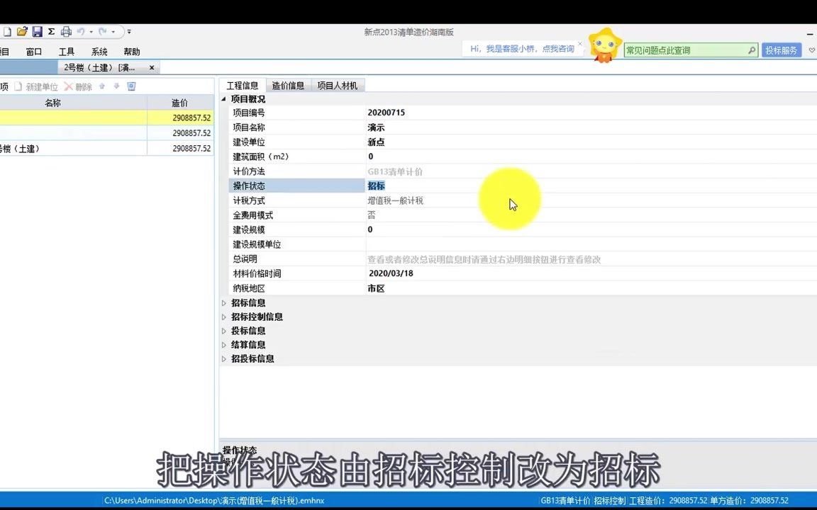 房建-生成招标控制价文件