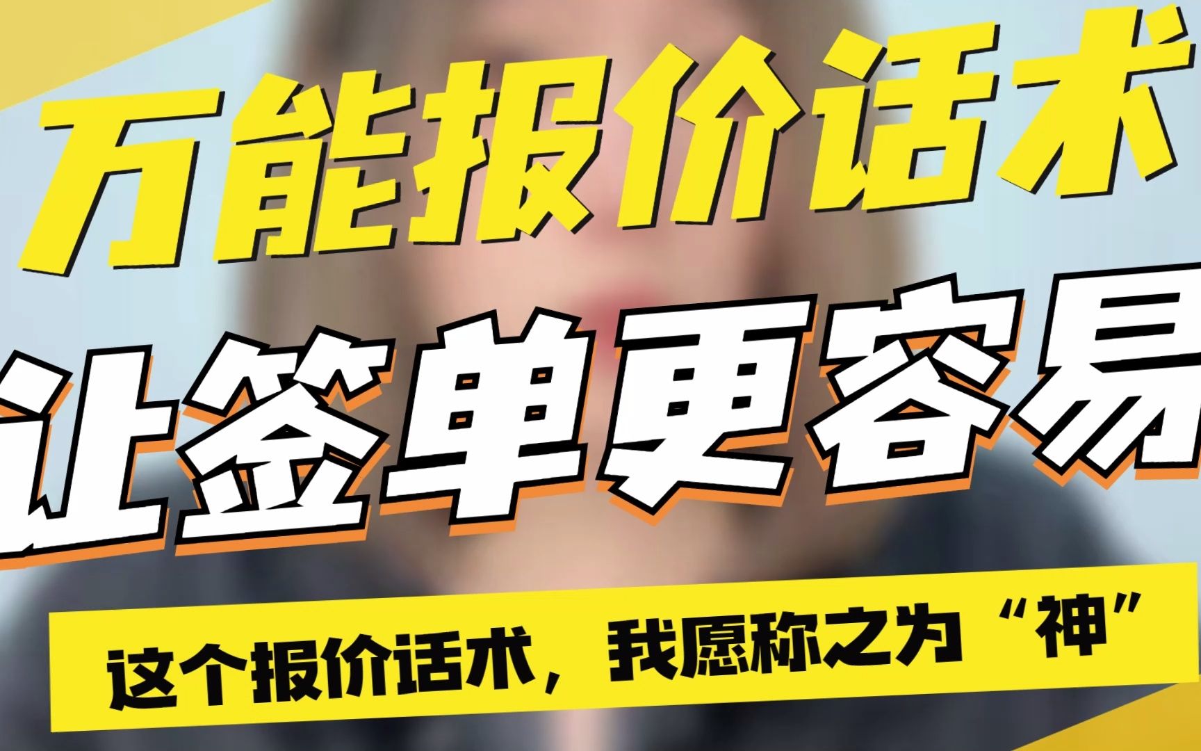 这个外贸报价话术,我愿称之为“神”!#外贸 #出口 #外贸人 #外贸订单 ...