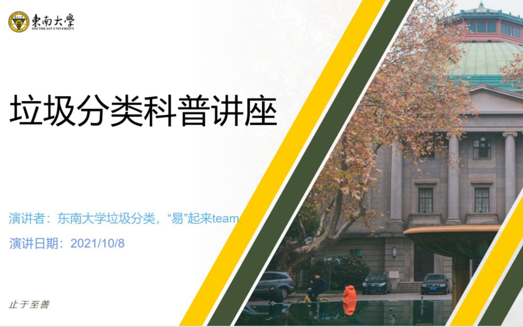 垃圾分类宣传讲座直播回放