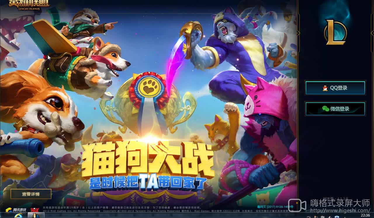 当你用微信登陆英雄联盟的时候