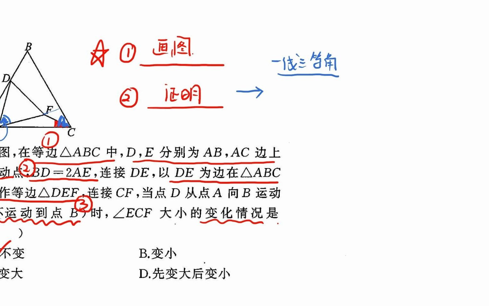 等边三角形,动点问题,一线三等角模型运用