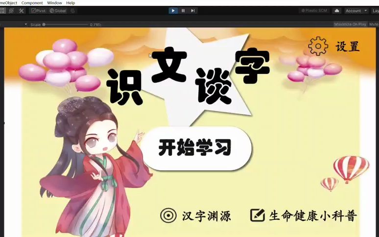 识文谈字-汉字教学与科普APP