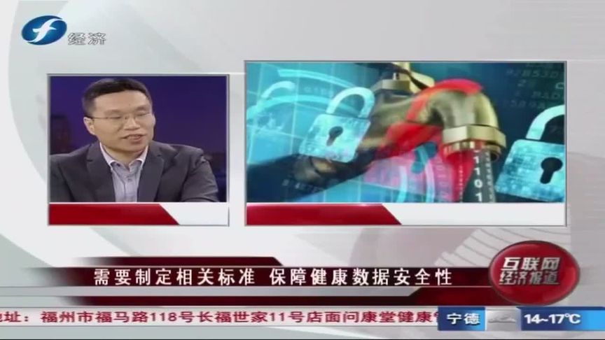 需要制定相关标准 保障健康数据安全性 161211