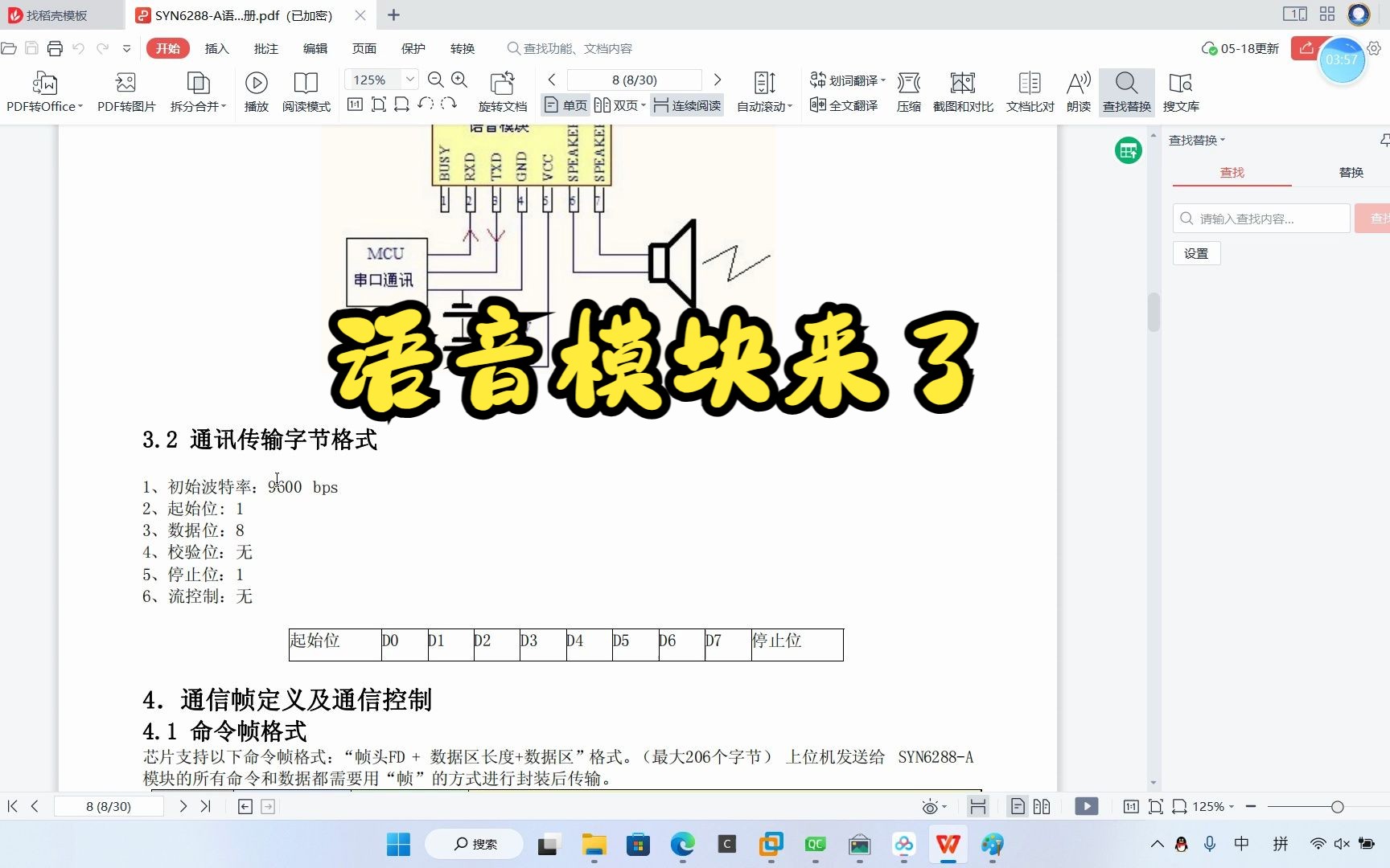 STM32 SYN6288语音模块讲解