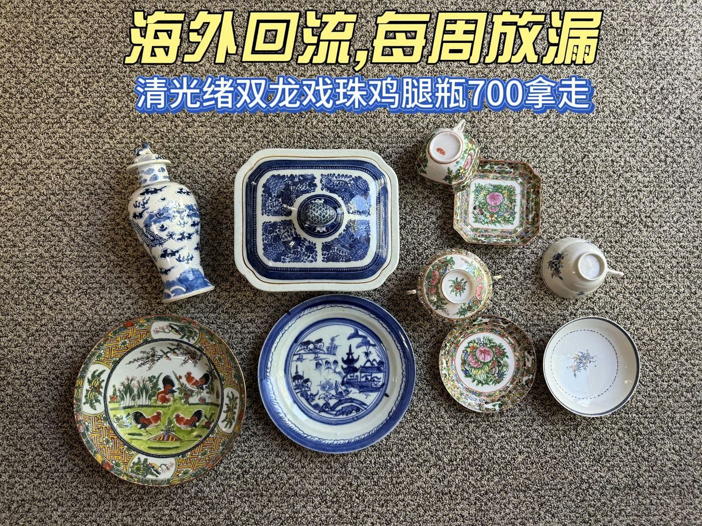 清光绪双龙赶珠鸡腿瓶700拿走 - 古玩海外回流 老货每周放漏 15