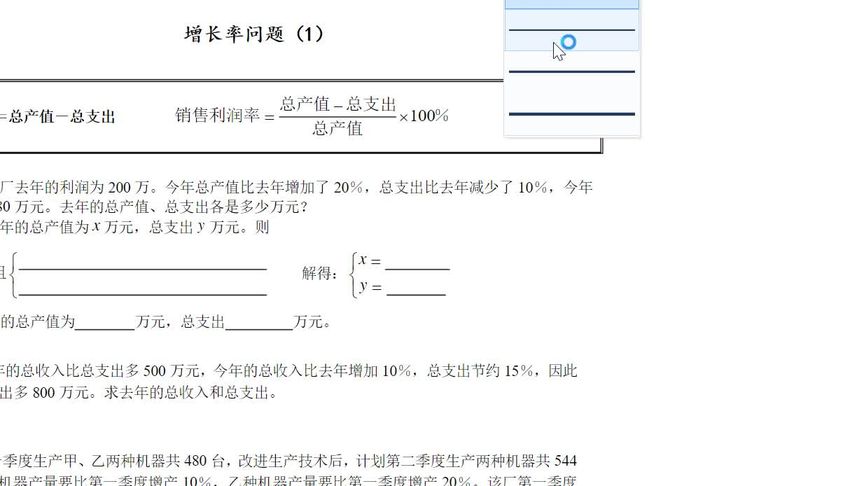 初中数学-利用方程组解决增长率问题