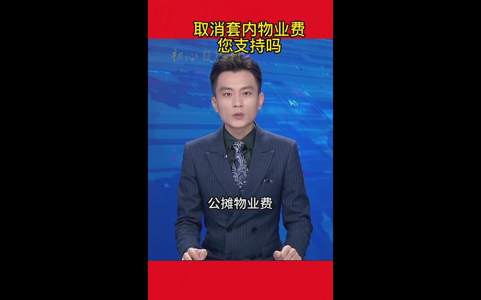 物业管理就是公摊管理