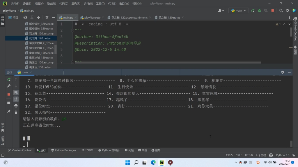 Python弹奏钢琴曲