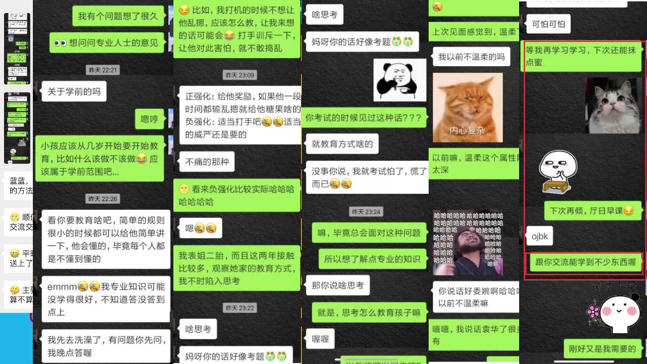 这样的聊天像话了吗